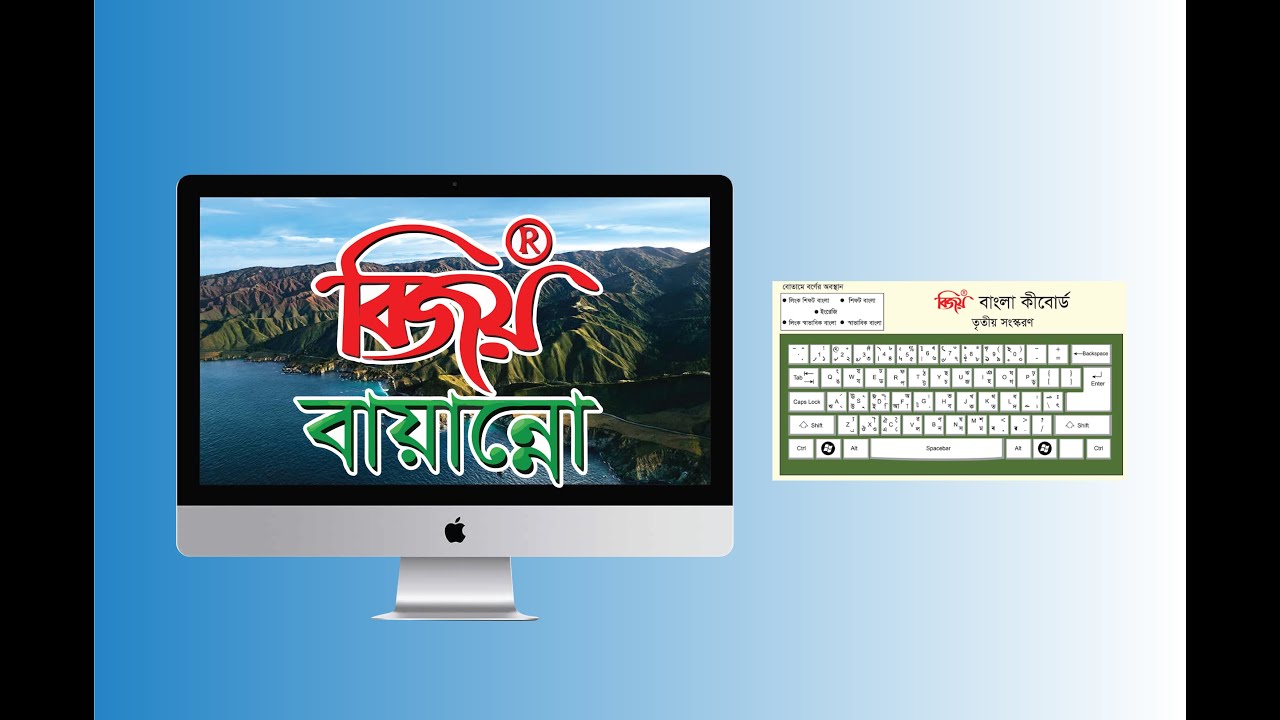 bijoy bayanno 2014 for iMac I Bijoy Typing I Bangla Typing 2025 - YouTube