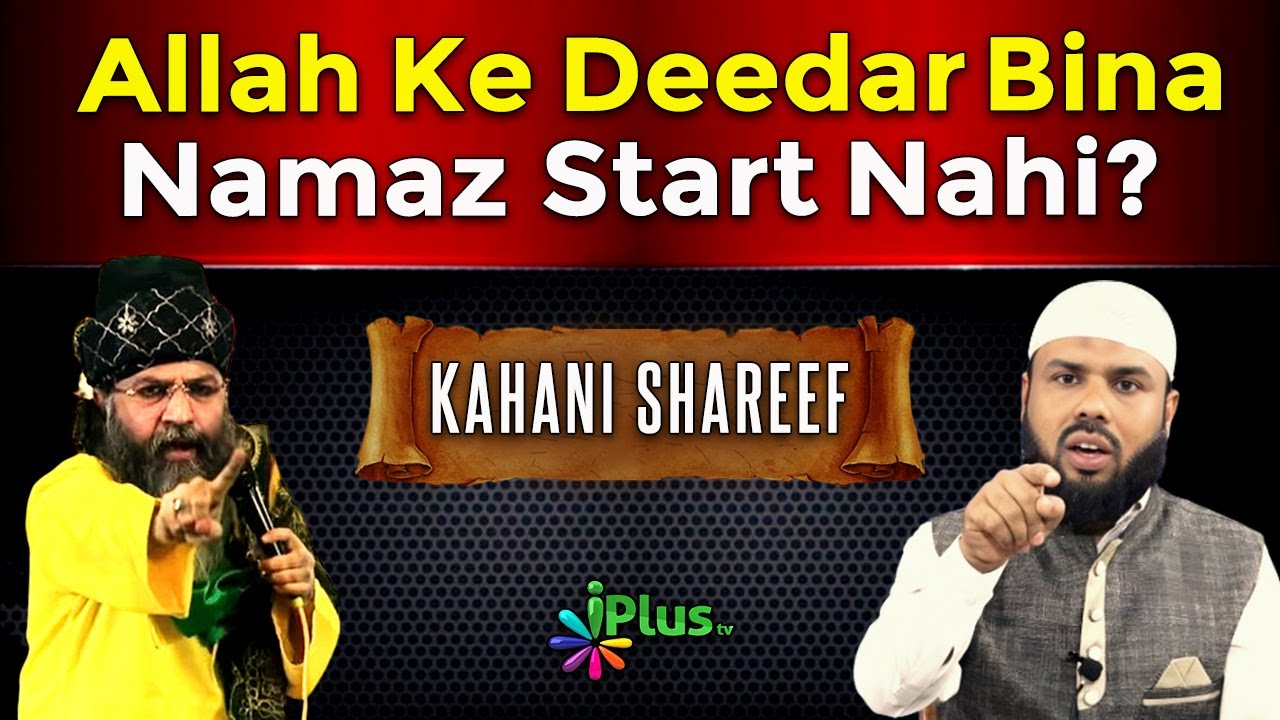 Peer Sahab Allah Ke Deedar Bina Namaz Shuru Nahi Karte - Karamat Ya ...