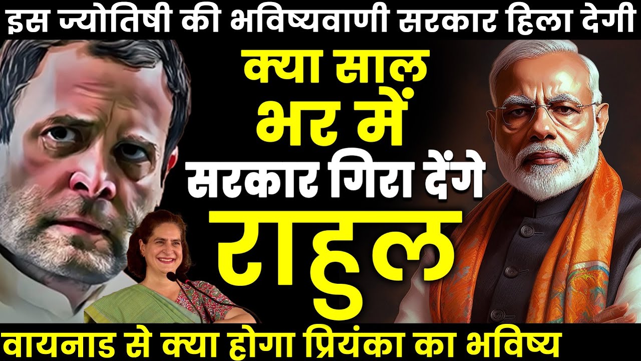 Rahul Gandhi vs Narendra Modi Birthchart Analysis & Future Predictions ...