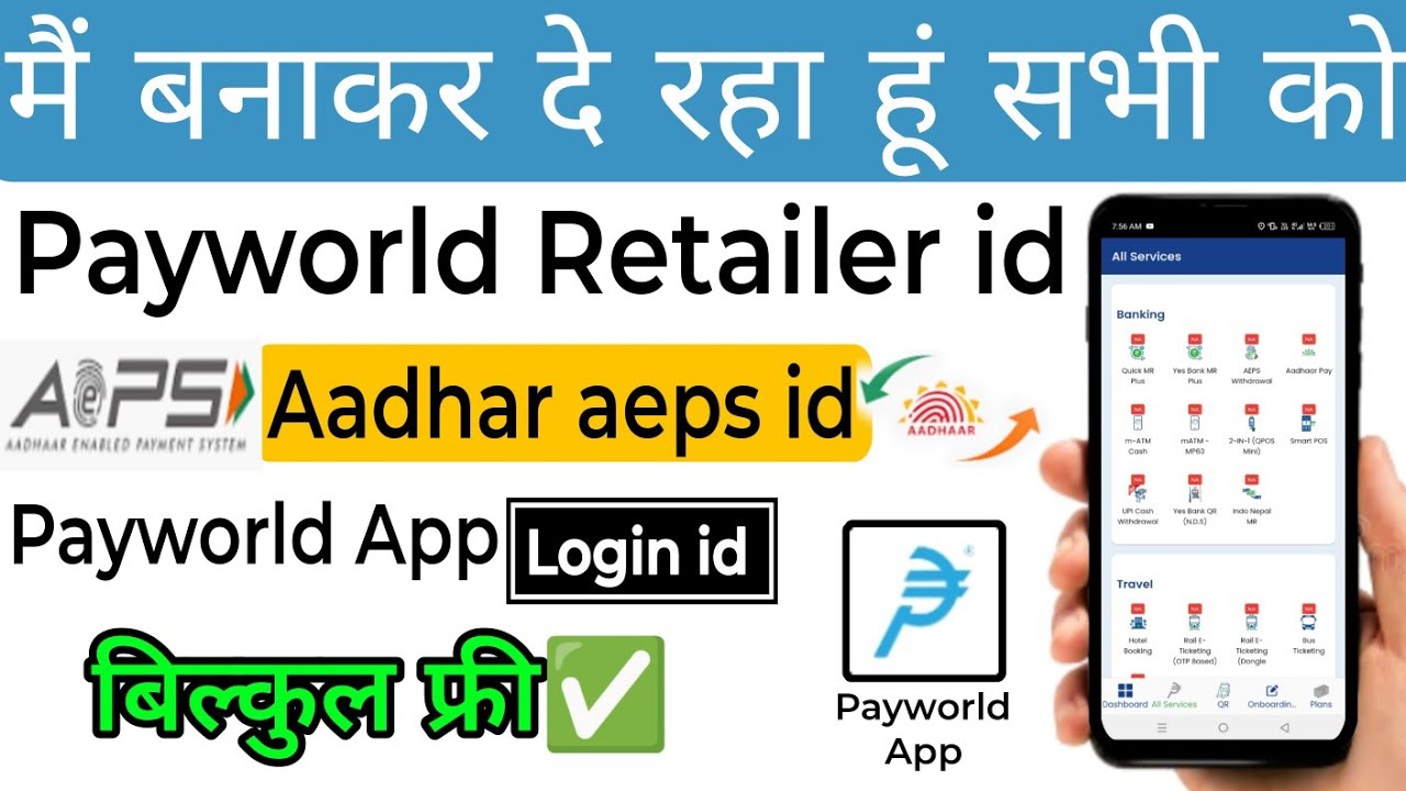 Payworld Retailer ID कैसे बनवाएं फ्री में? | बिना पैसे पाएं Login ID ...