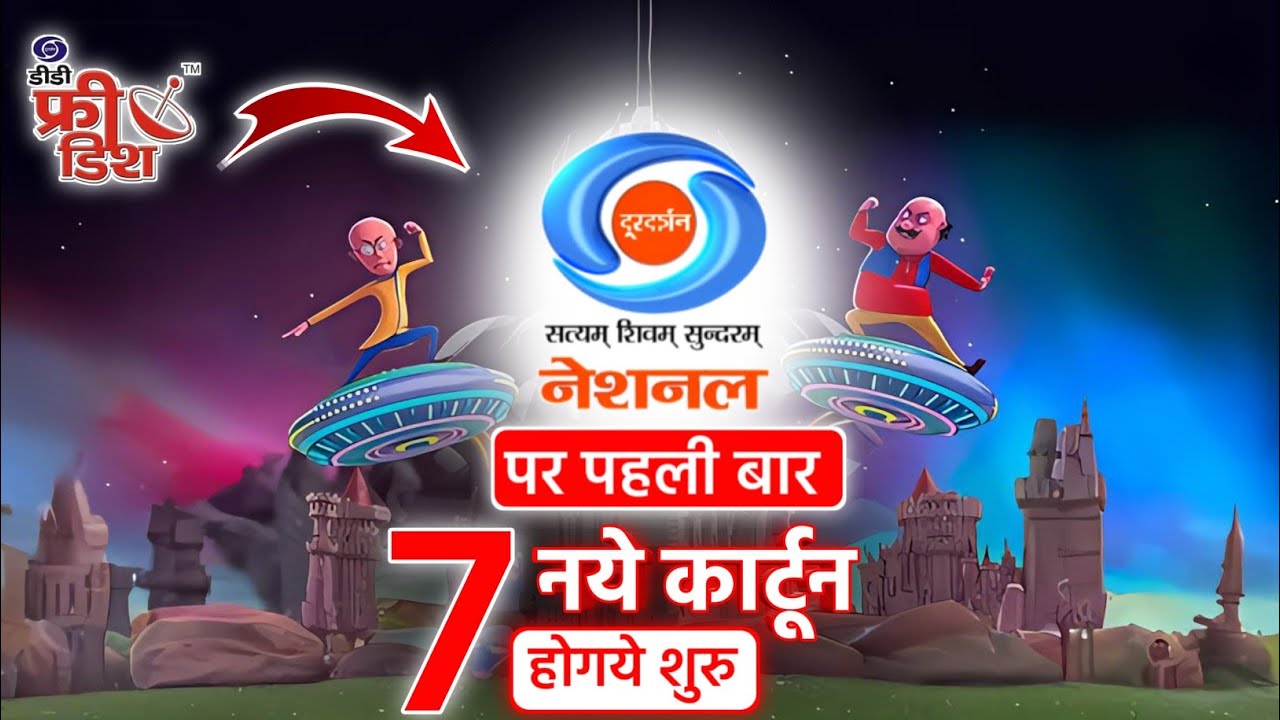 Dd national started 7 new cartoons | new cartoons on dd free dish | dd ...