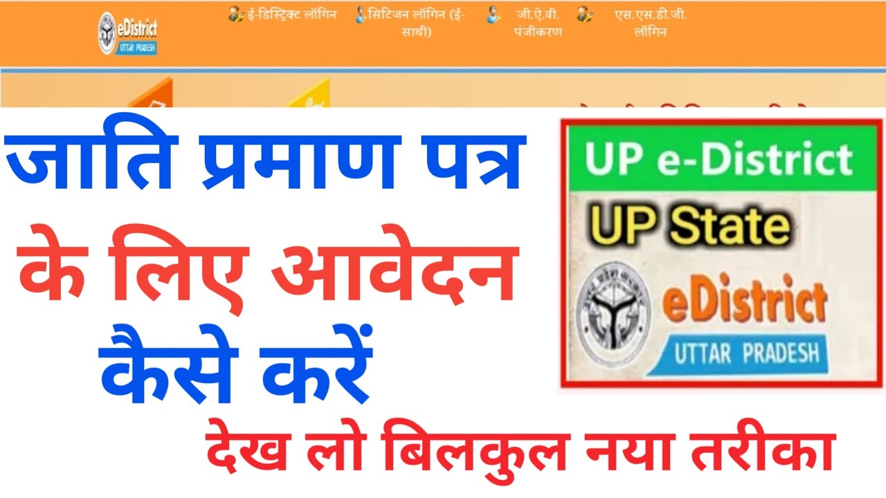 jati praman patra kaise banay, how to fill cast certificate online form ...