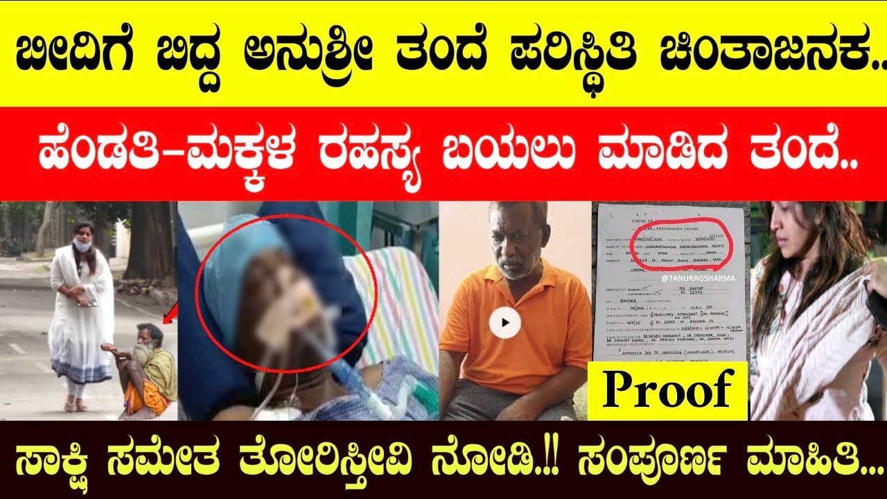 ಹೆಂಡತಿ ಮಕ್ಕಳ ರಹಸ್ಯ ಬಯಲು ಮಾಡಿದ ಅನುಶ್ರೀ ತಂದೆ! Anushree Father Video News ...