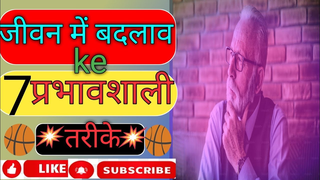 7power full ways to bring big changes in your life 7 प्रभावशाली तरीके ...