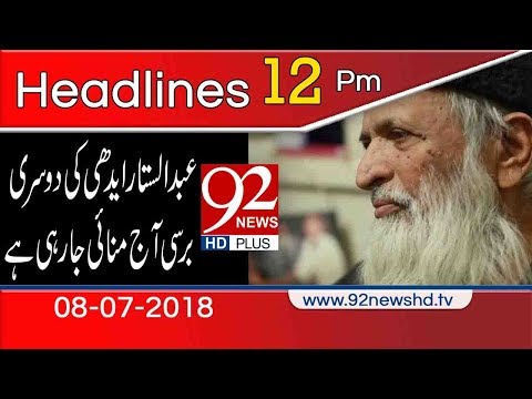 News Headlines | 12:00 PM  | 8 July 2018 | 92NewsHD