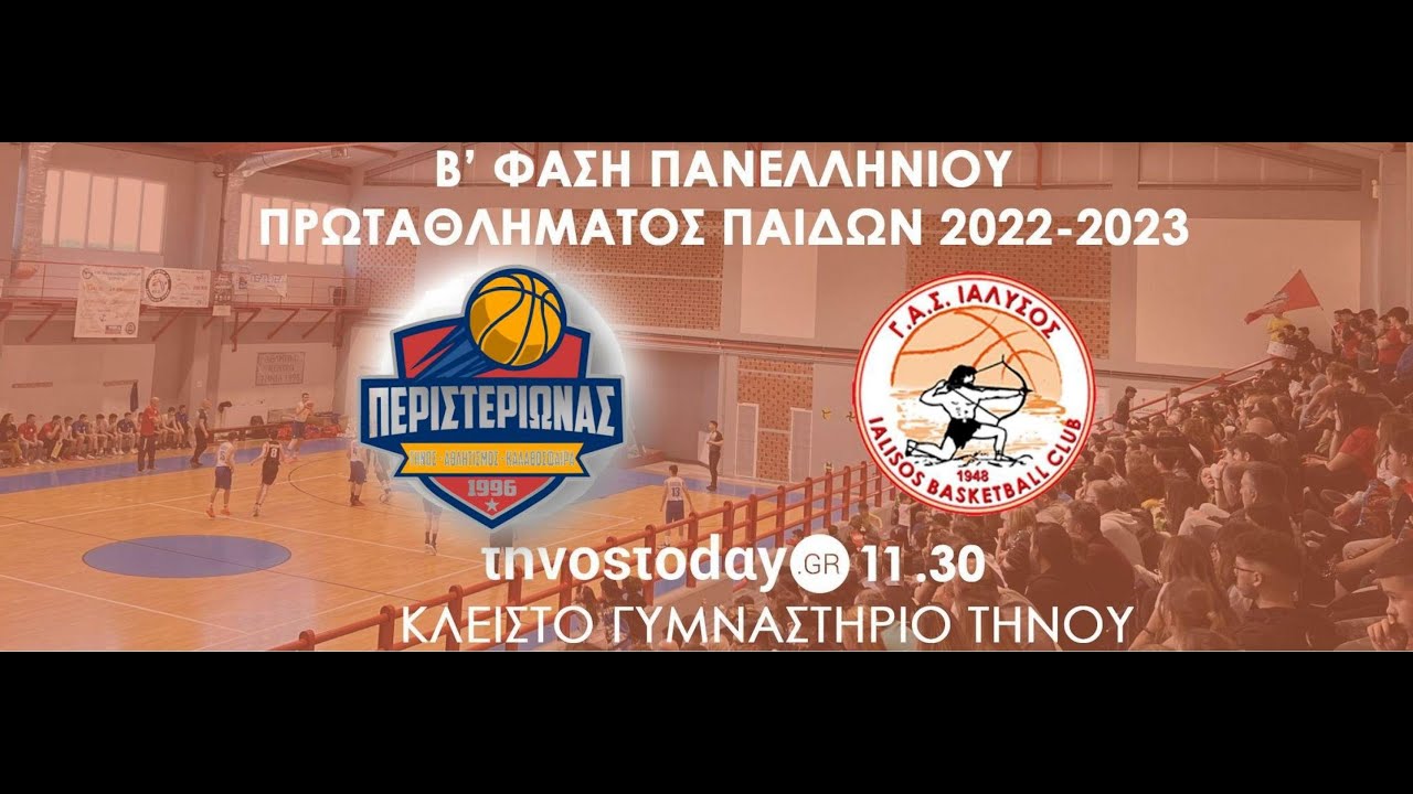 ΤΑΚ ΠΕΡΙΣΤΕΡΙΩΝΑΣ – ΓΑΣ ΙΑΛΥΣΟΣ - YouTube