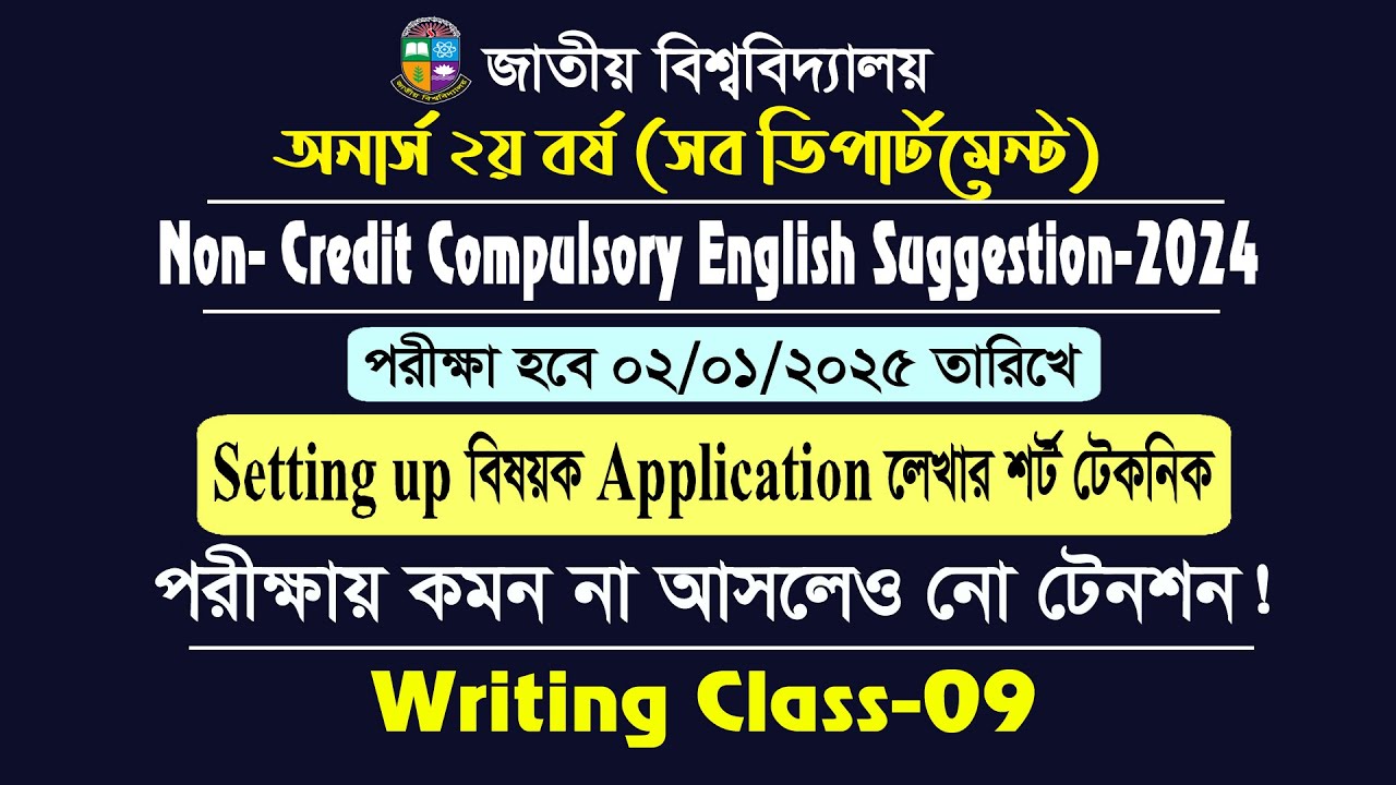 Writing class-9-Application 1 -অনার্স ২য় বর্ষ সাজেশন্স-Honours 2nd ...
