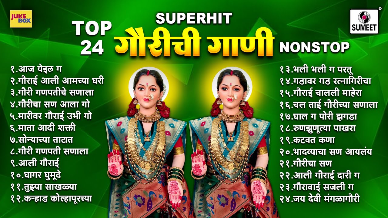 Top 24 सुपरहिट गौरीची गाणी - Gaurichi Gaani | गौरी आगमनासाठी खास ...