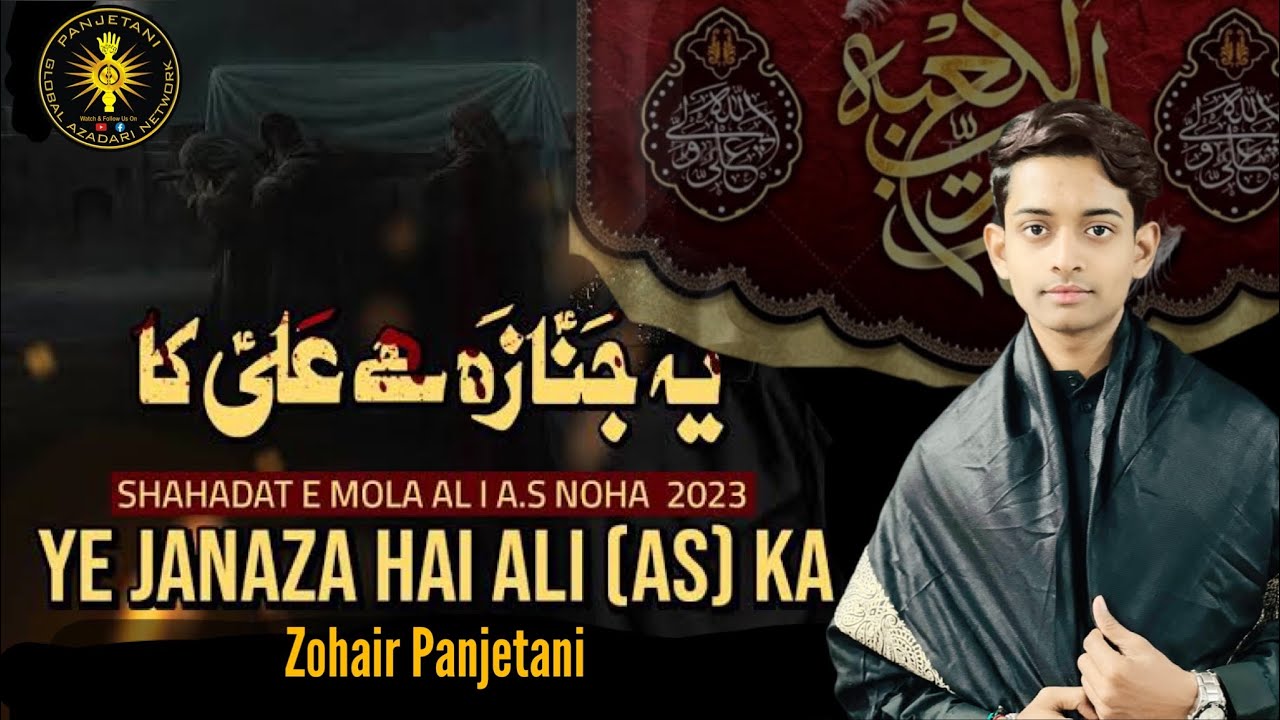 Yeh Janaza hai Ali ka | Zohair Panjetani | Nauha Imam Ali a.s ...