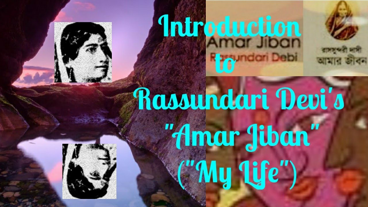 "Amar Jiban" ("My Life") by Rassundari Devi || রাসসুন্দরী দেবীর "আমার ...