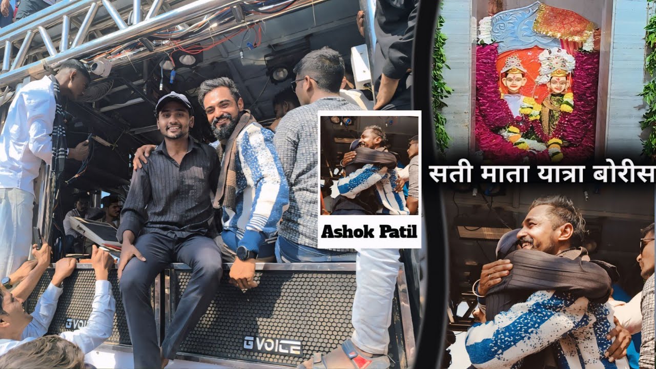 सती माता यात्रा (रामबोरीस)😮अशोक पाटील 🫂/दिपक‌ बँण्ड गलंगी🔊/Ashok Patil ...