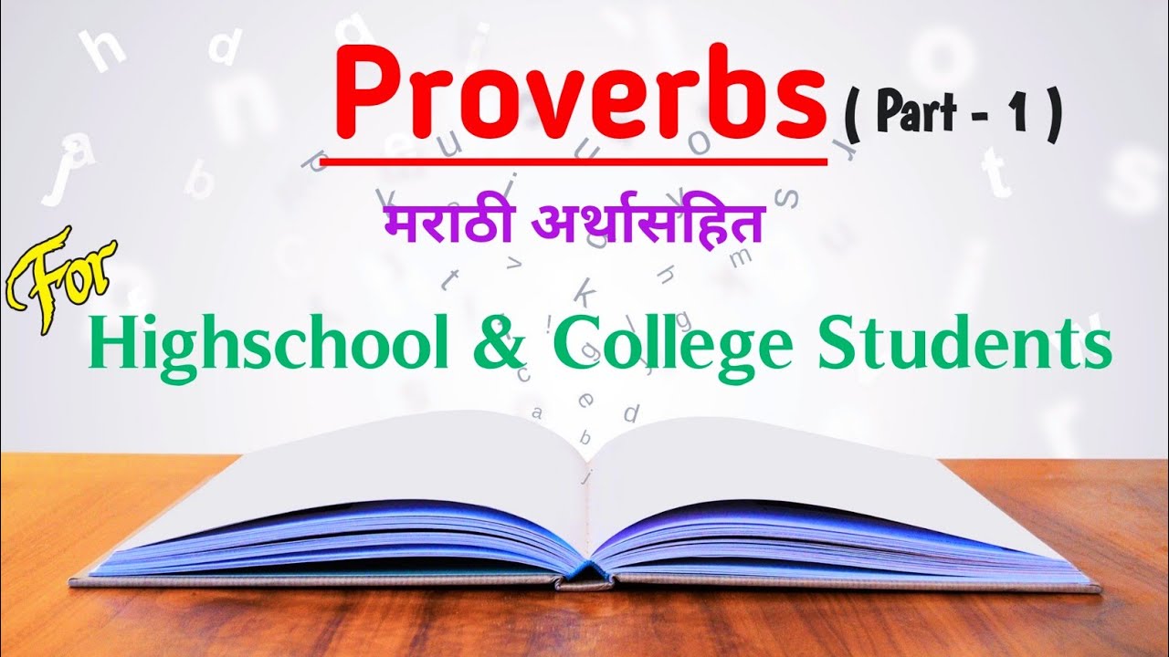 Proverbs Part 1 (for Highschool & College Students) मराठी अर्थासहित : # ...