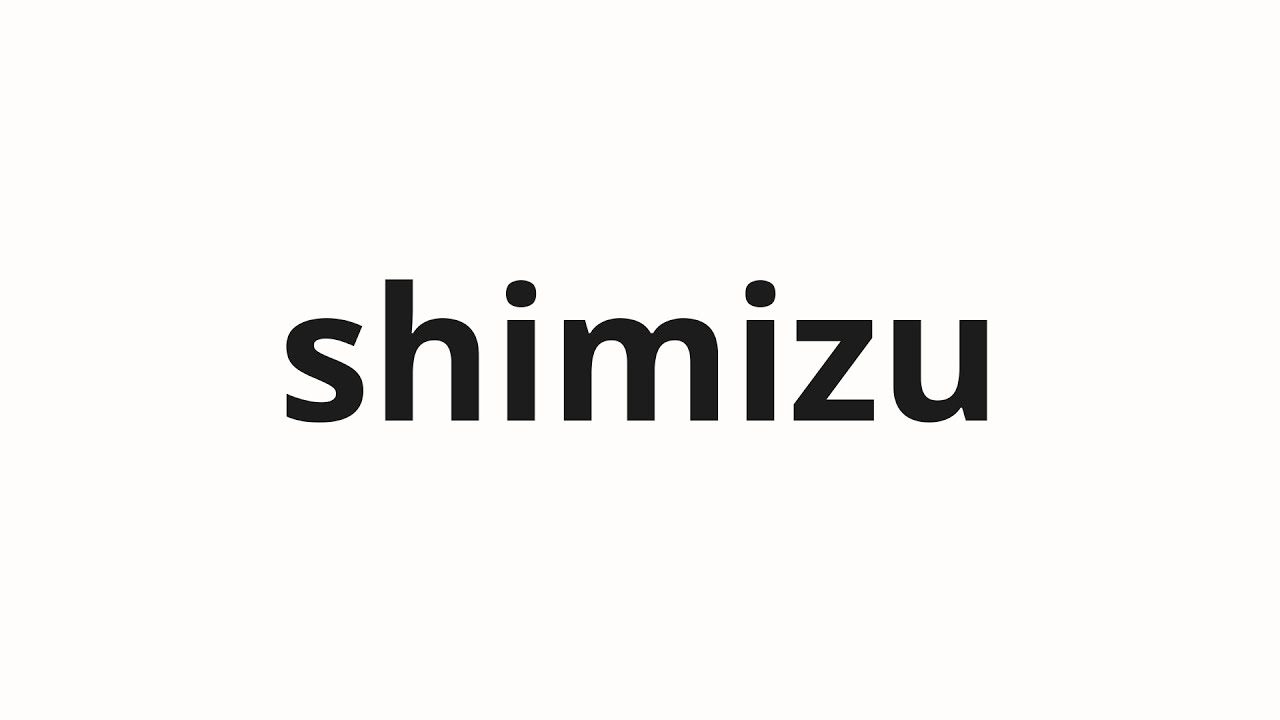 How to pronounce shimizu | 清水 (Shimizu in Japanese) - YouTube