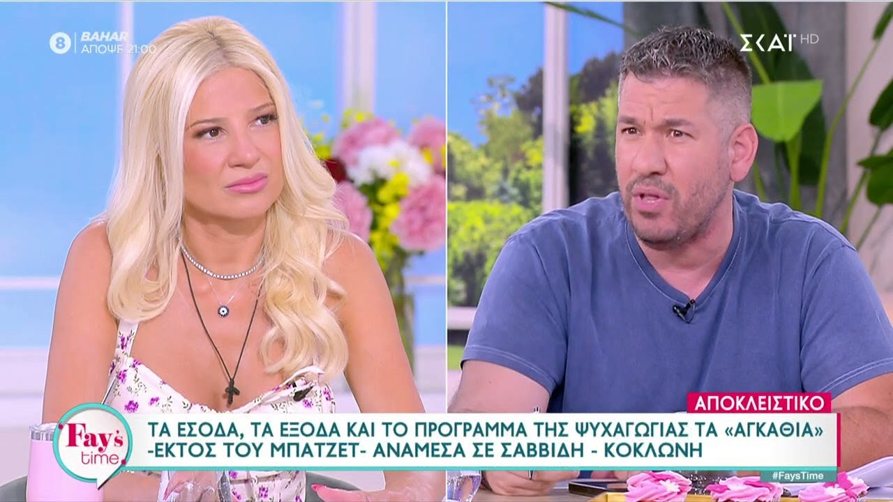 Τα έσοδα, τα έξοδα και το πρόγραμμα της ψυχαγωγίας, τα "αγκάθια ...