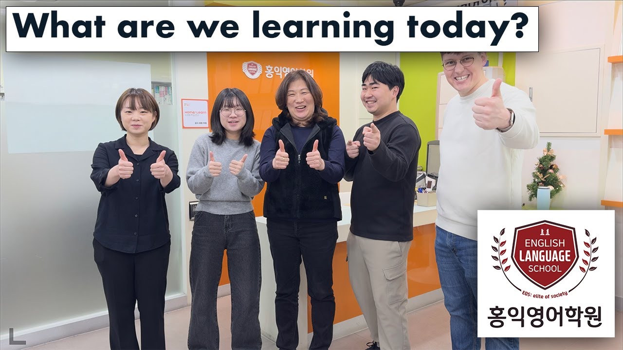 홍익영어학원 | What are we learning today? - YouTube