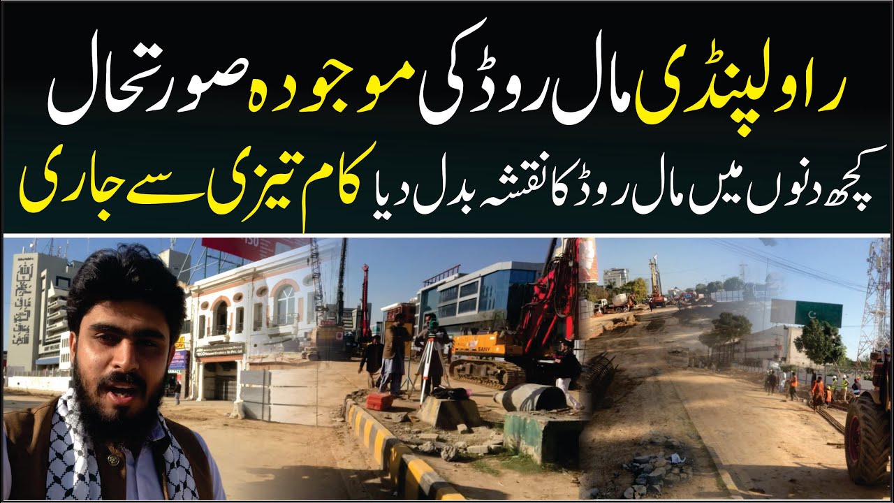 Rawalpindi Mall Road Ki Maujooda Soorat-e-Haal |Signal-Free Traffic Ka ...