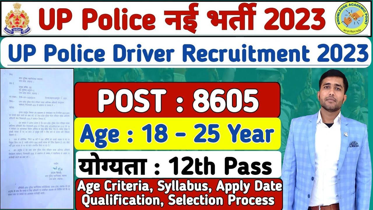 UP Police नई भर्ती 2023 | UP Police Driver 2023 | UP Police Age ...