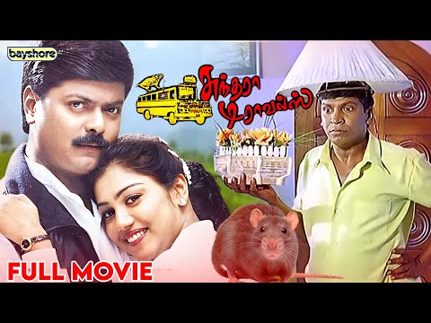 Sundhara Travels| Tamil Full Movie | Murali | Vadivelu | Radha | Asokan | Bharani | Bayshore Records