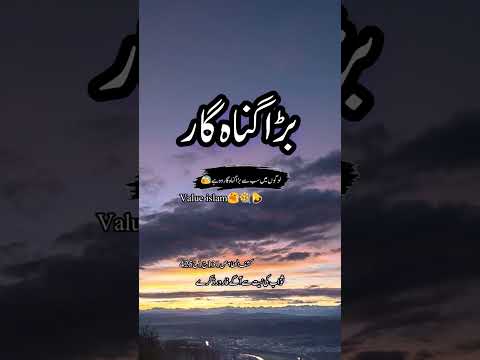 Logo me bara gunah gar wo hai😭..! #gunahgar #shorts #youtubeshorts #islamicvideo #valueislam