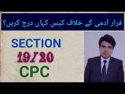 section 19 & 20 CPC 1908 | علاقاعی اختیار سماعت | territorial ...
