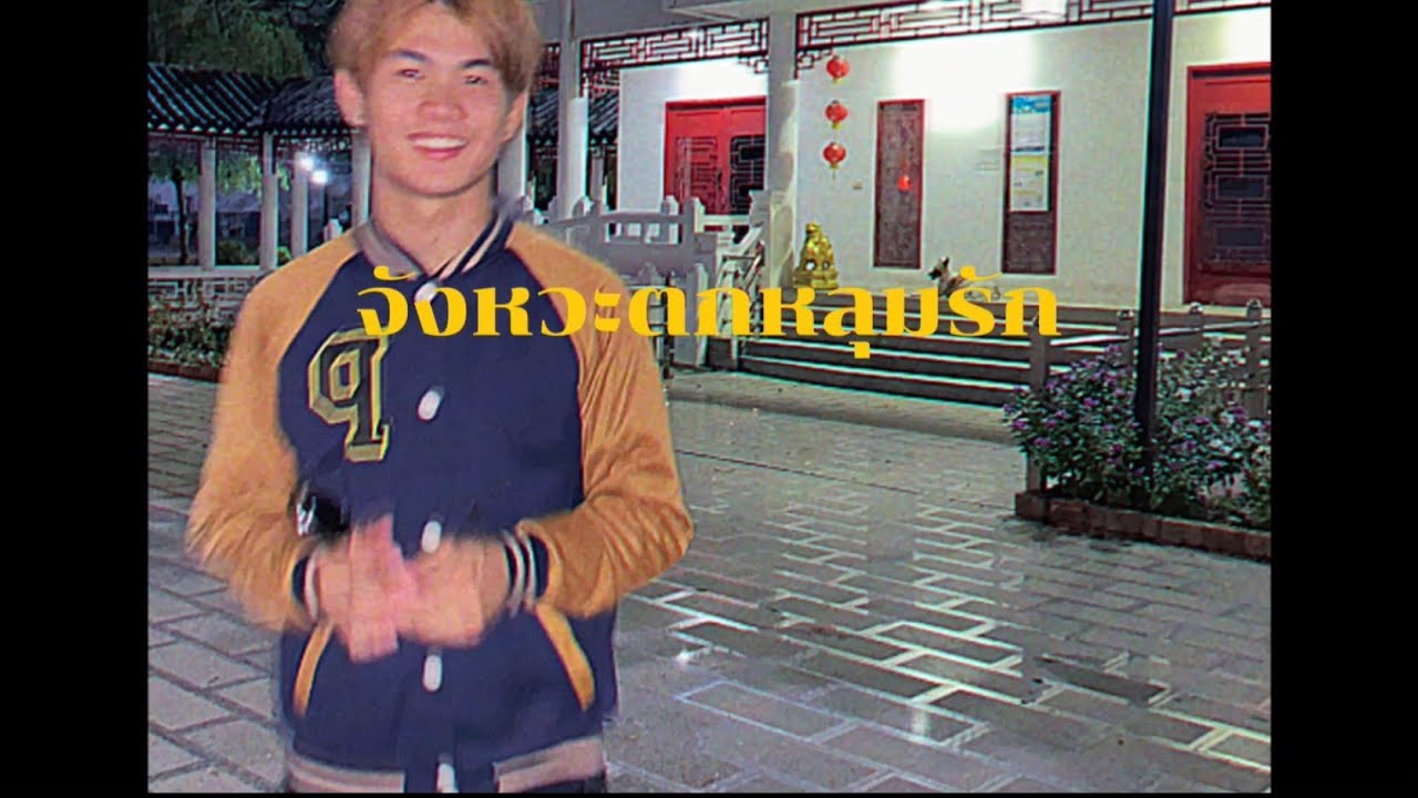 จังหวะตกหลุมรัก-DIDI x DADA (magic moment) เวอร์ชั่นผู้ชาย [Keanewish ...