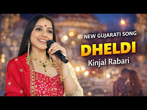 Dheldi | Kinjal Rabari Live Performance | New Gujarati Song | Gujarati Dayro 2026