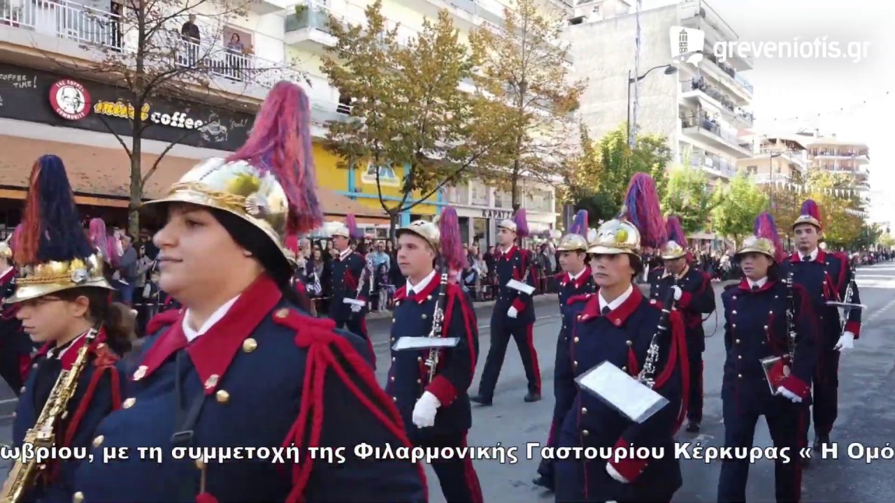 ΓΡΕΒΕΝΑ 2019- παρέλαση 28ης Οκτωβρίου - YouTube