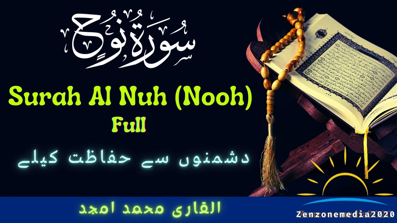 Most Beautiful Recitation of Surah Nuh (Nooh) | سورة نوح مکمل | By Qari ...