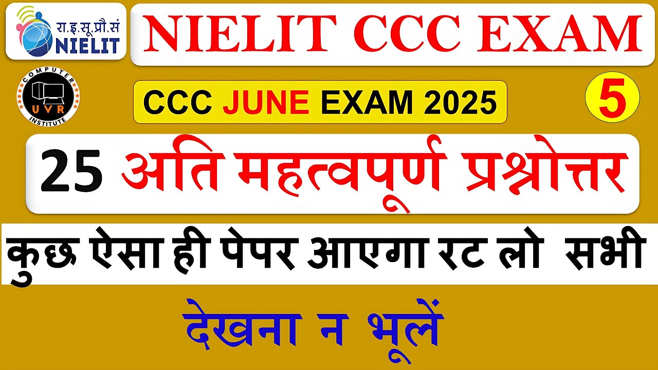CCC JULY EXAM 2025 | CCC MOST IMP QUESTION |CCC IMPORTANT QUESTIONS ...