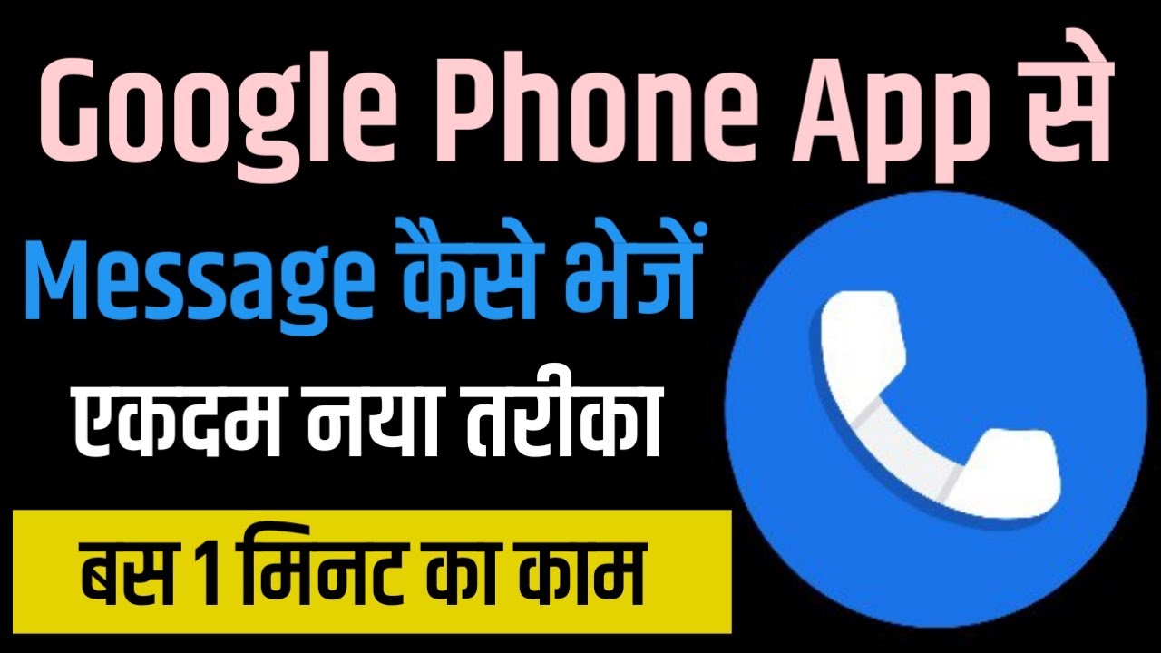 Google phone app se message kaise bheje ? How To Send Message From ...