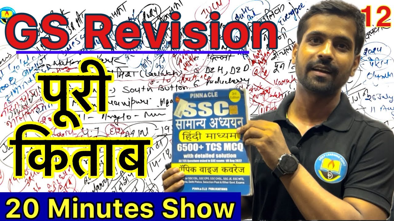 Full GS Revision Class- 12 for all competitive Exams by Deepak Sir. #gk ...