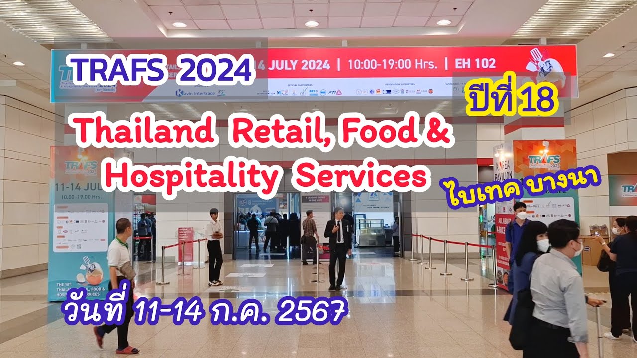 เที่ยวชมงาน...TRAFS 2024, ปีที่ 18...Thailand Retail, Food & Hospitality Services - YouTube