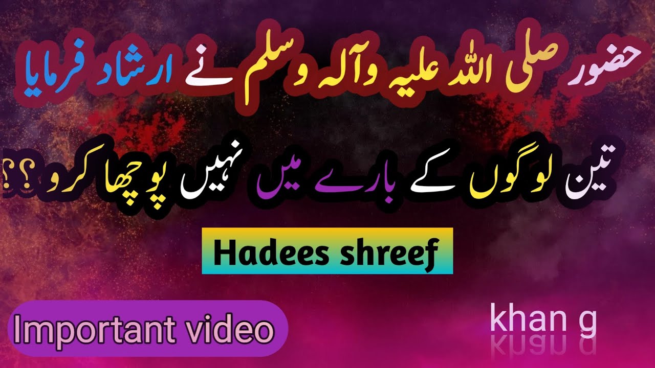 Hadith/Hadees shreef/Hadees shreef Shai Bhukri/Hadees shreef mishkat ...
