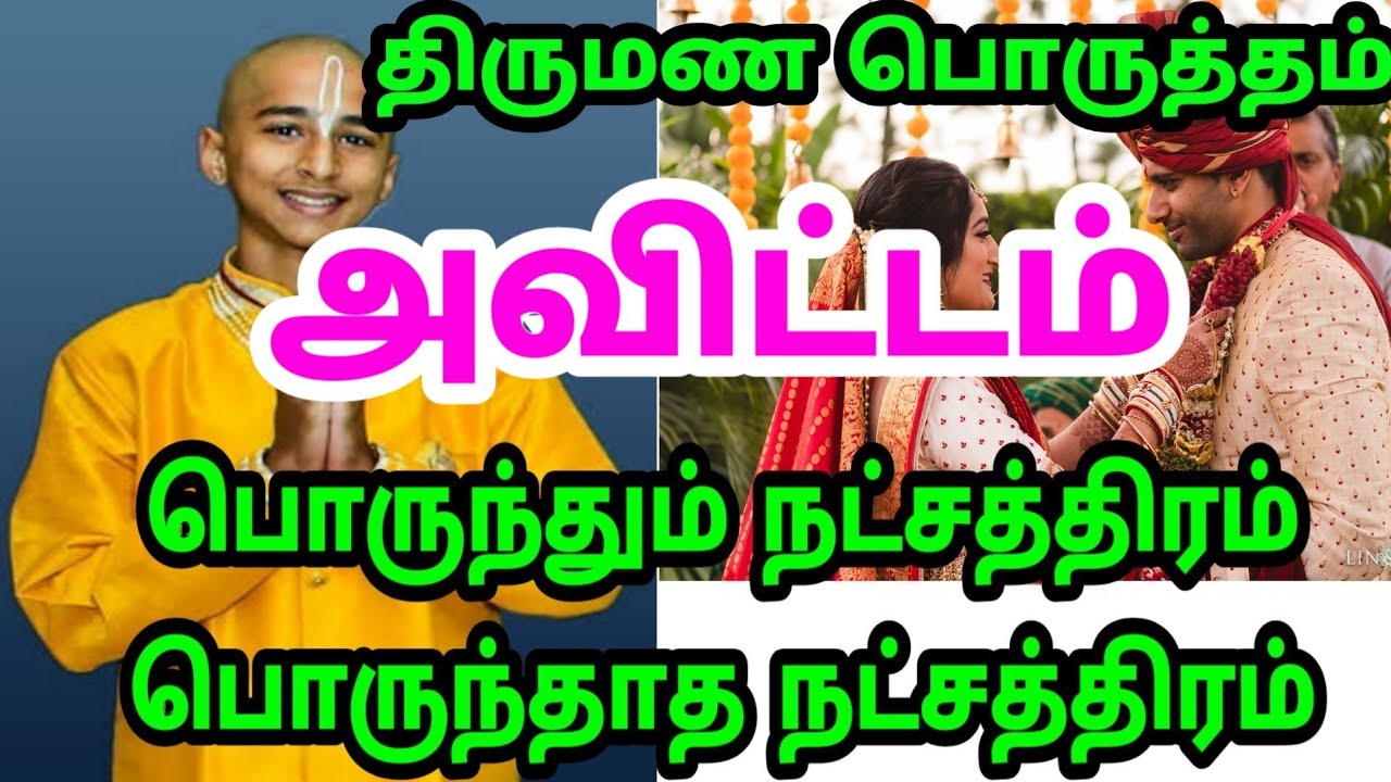 Marriage matching stars for Avittam nakshatra - Marriage matching in ...