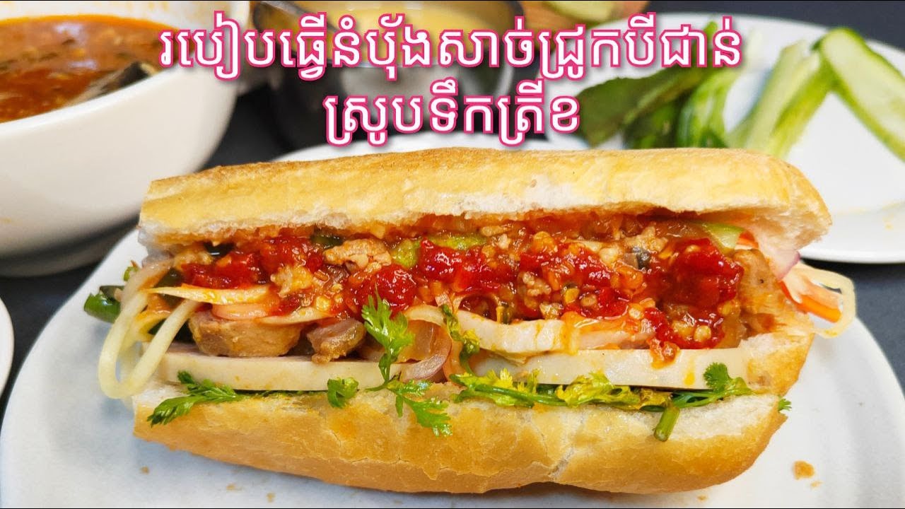Cambodian Pork Belly Sandwich Recipe /Khmer Food ...
