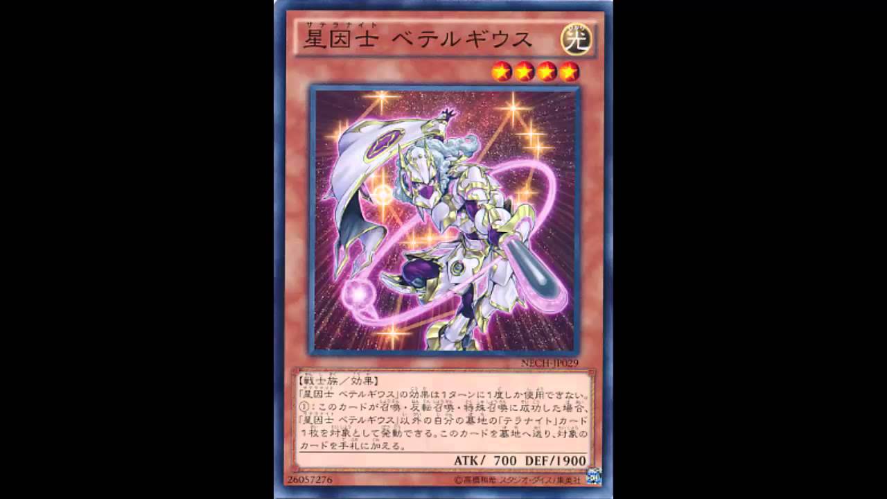 Satellarknight Betelgeuse: Unless running the Satella-Spells, Warrior ...