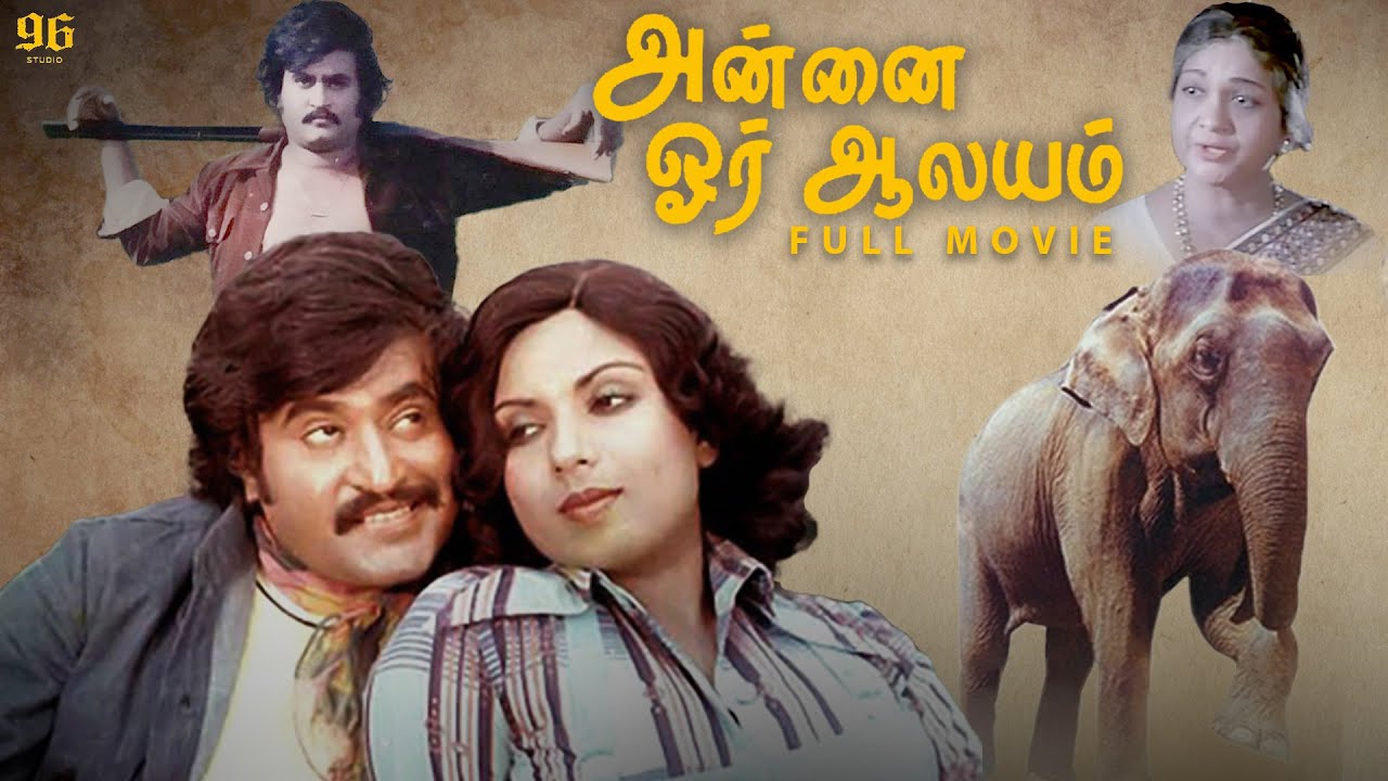 Annai Oru Aalayam - Full Movie | Rajinikanth, Sripriya | Ilaiyaraaja ...