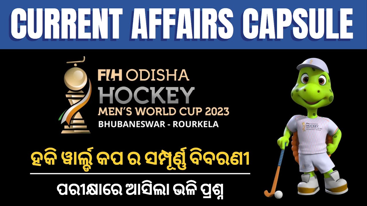 କରେନ୍ଟ ଆଫାୟର୍ସ Class-01 | ହକି ୱାର୍ଲ୍ଡ କପ 2023 | Hockey World Cup 2023 ...
