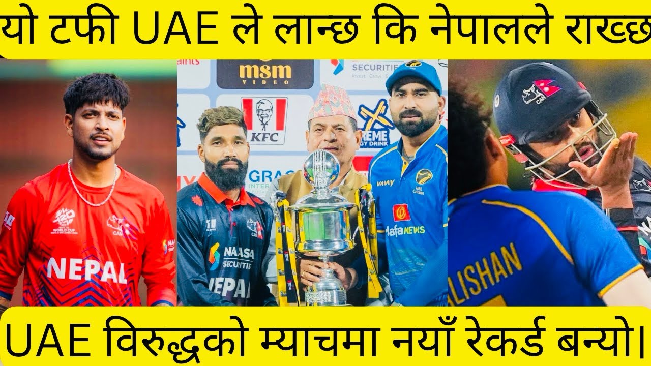 Nepal made new record in T20 match against UAE Who won the trophy in ...