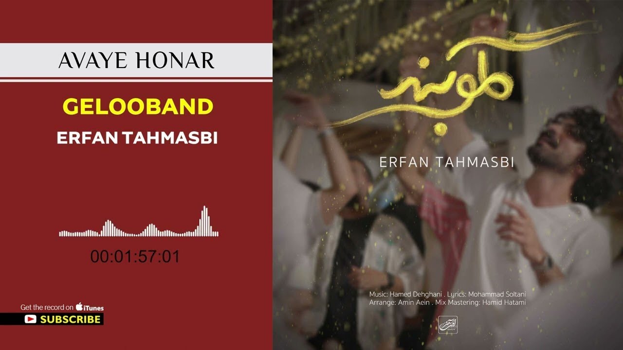 Erfan Tahmasbi - Gelooband ( عرفان طهماسبی - گلوبند ) Chords - Chordify