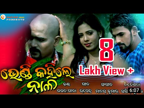Odia Music Video Super Hit , Vendi Kahile Lala, chandrabati vision