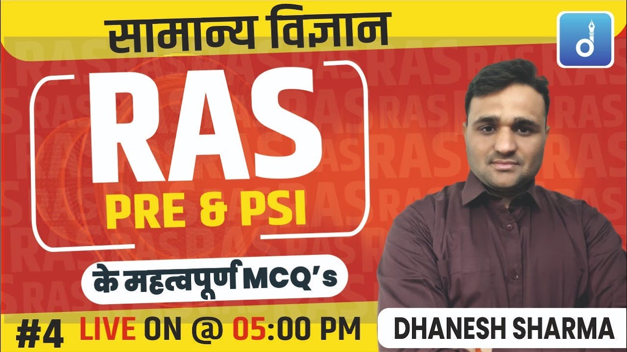 सामान्य विज्ञान(RAS, PSI) महत्वपूर्ण MCQ's | DHANESH SHARMA - YouTube