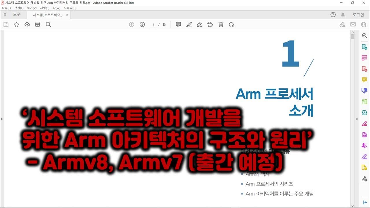 (출간 예정) 시스템 소프트웨어 개발을 위한 Arm 아키텍처의 구조와 원리 - Armv7-A, Armv8-A - YouTube