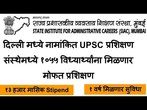 SIAC UPSC Entrance Exam 2023 | SIAC UPSC - YouTube