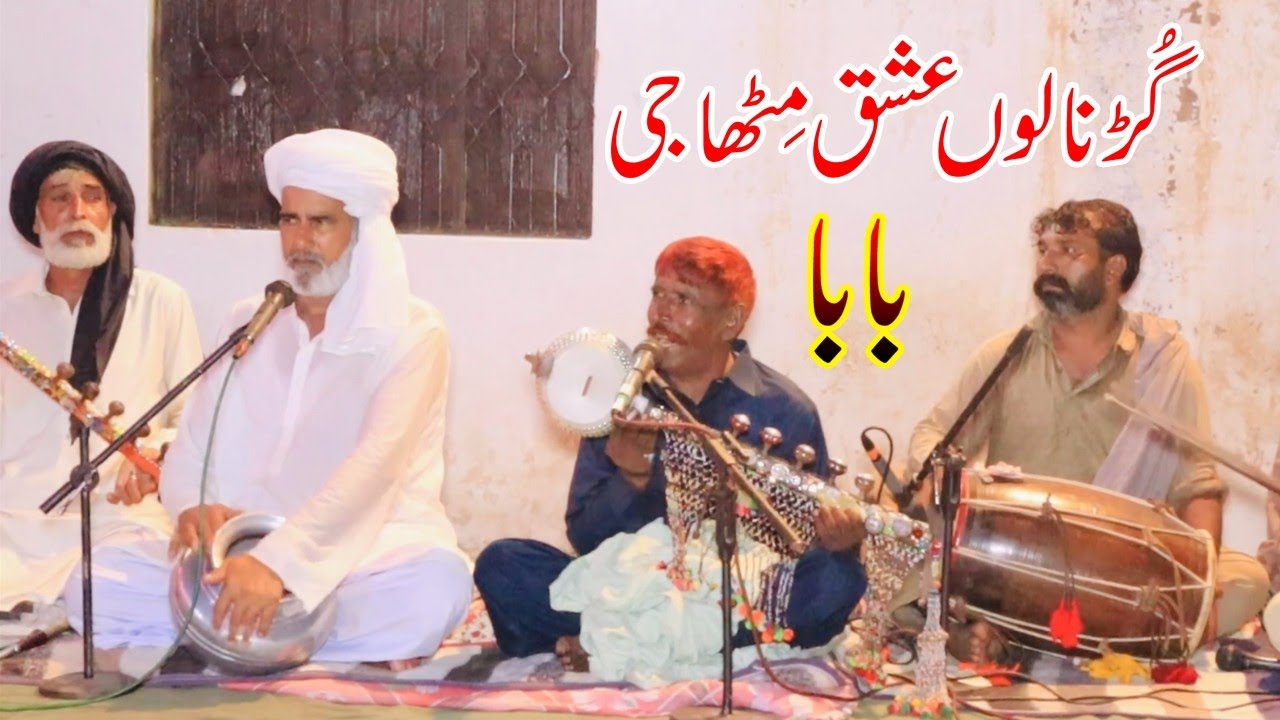 Uras Nosho Sachyar at Mangowal Sharqi by Lala Manzoor king master || Baba - YouTube