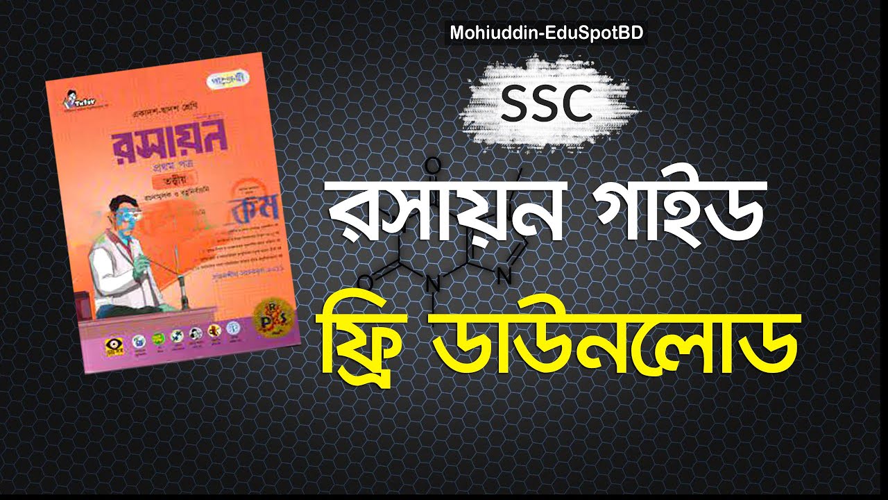 SSC Chemistry Guide free PDF download ll Mohiuddin EduSpotBD - YouTube