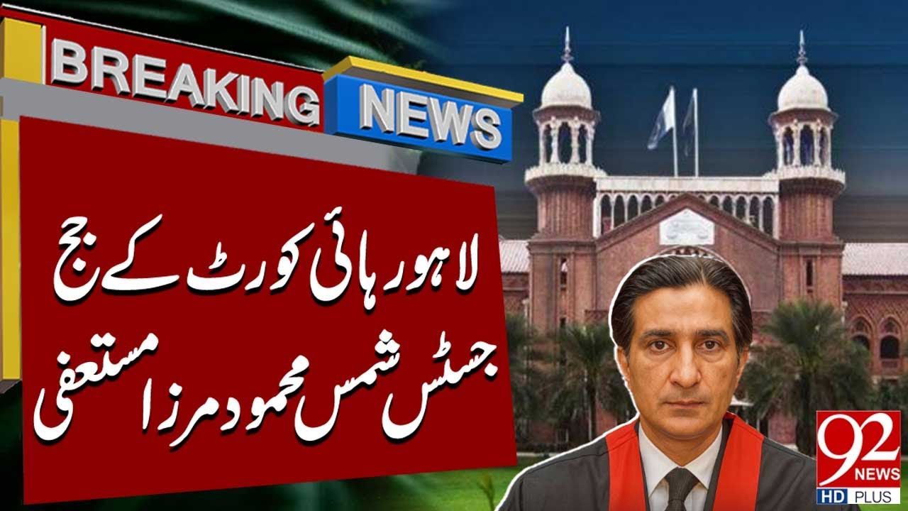 Justice Shams Mahmood Mirza Steps Down from Lahore High Court ...