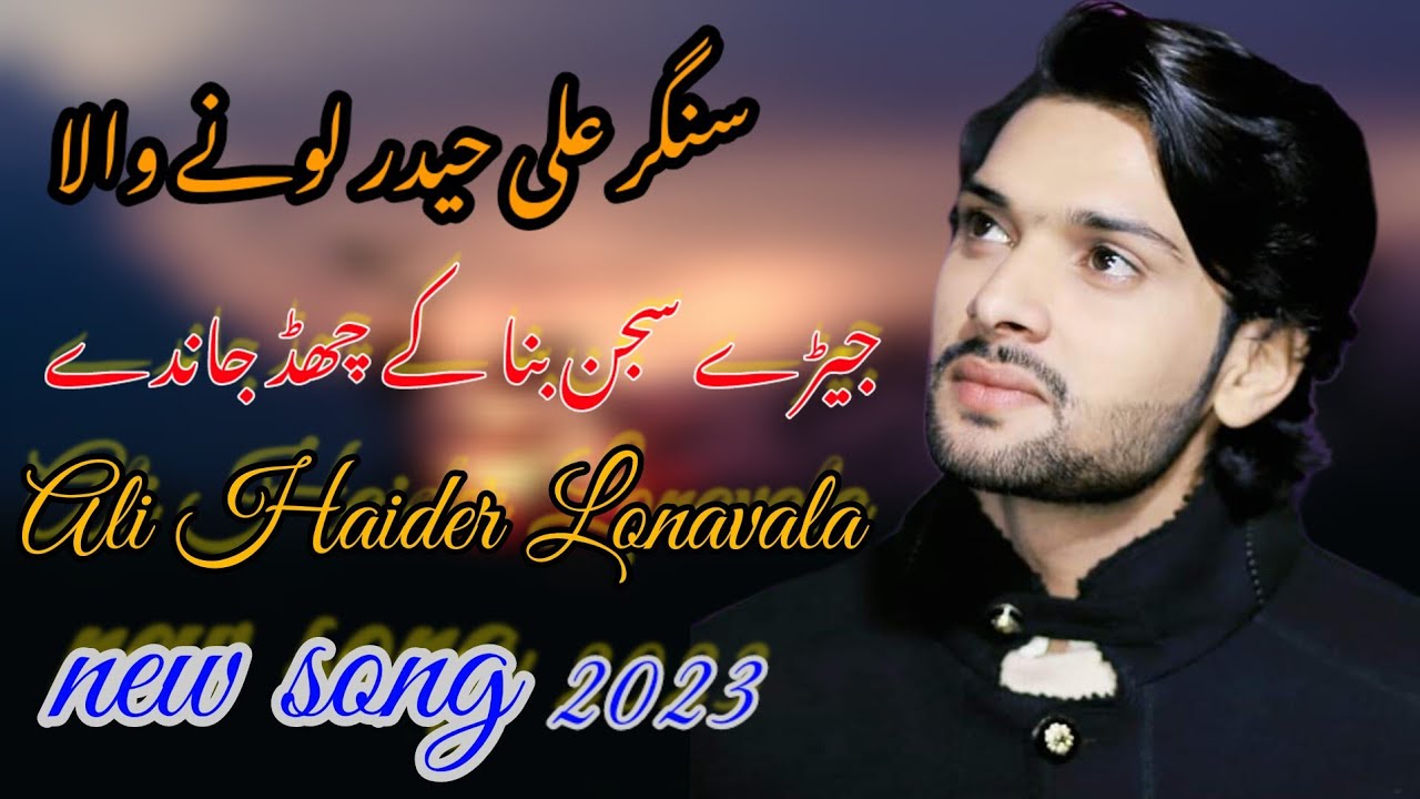 Live Show 2023 Singer Ali Haider Lone Wala JEHRE SAJJAN BANA KE CHAD ...