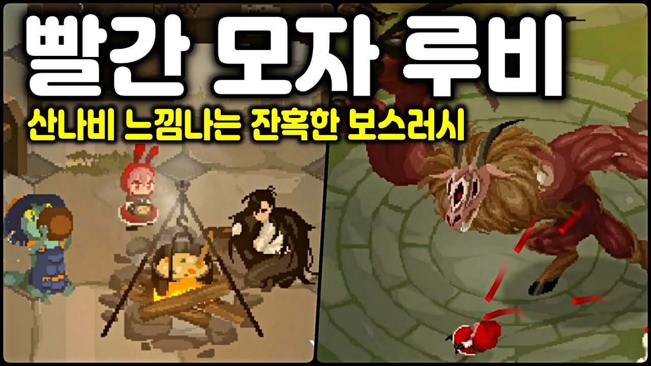 [루비나이트] 산나비가 생각나는 아트부터, 사운드 조작감 모두 훌륭한 기대작 보스러시 게임! (Rubinite) - YouTube