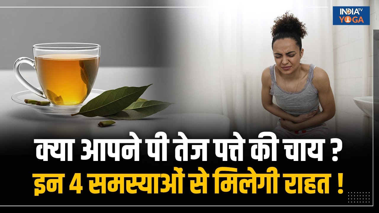 Tej Patta Tea: क्या आपने पी तेज पत्ते की चाय ? पेट की चर्बी समेत इन ...